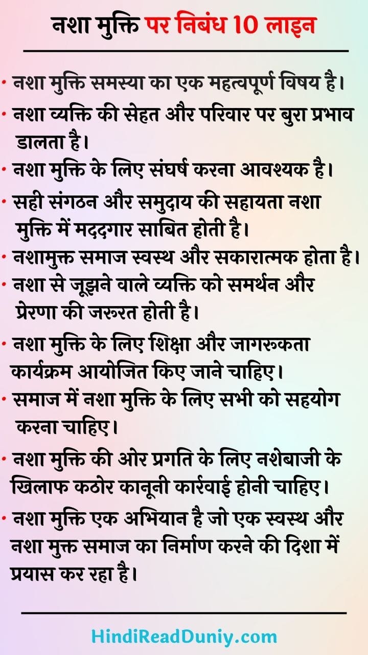 नशा मुक्ति पर निबंध 100, 200, 300, 400, 500 शब्दों में | Nasha Mukti ...